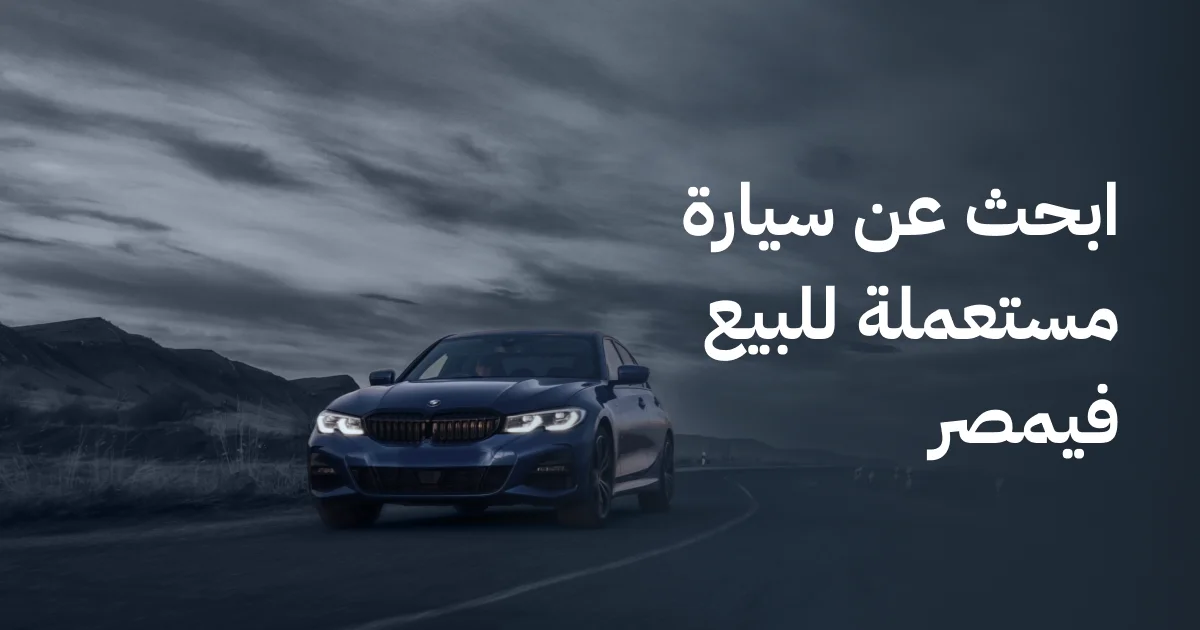 Car Market: Buy used car in Kuwait : Hatla2ee